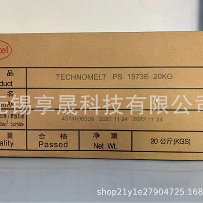汉高TECHNOMELT压敏胶1573E 环保非溶剂
