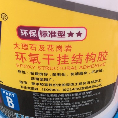 武汉科达雷迅B干挂胶石头胶石材胶大理石胶云石胶b胶瓷砖胶
