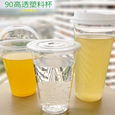 90口径30/0/0/700ml光杯 一次性塑料杯加厚奶茶杯豆浆杯通用