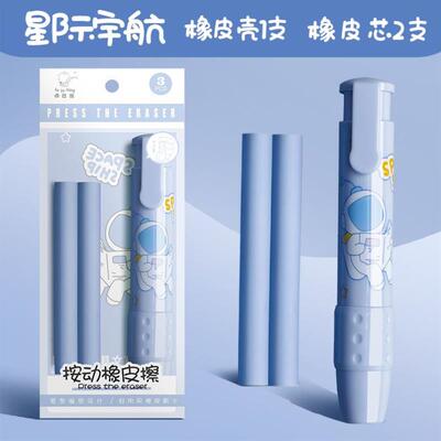 press eraser pupil stationary replaceable erasers pen 橡皮笔