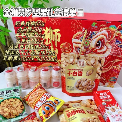 臻臻日善定制坚果礼盒1290g混合坚果大礼包年货企业团购送礼A55