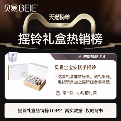 贝易婴儿玩具0一1岁新生儿礼盒手摇铃出生见面的满月宝宝礼物牙胶