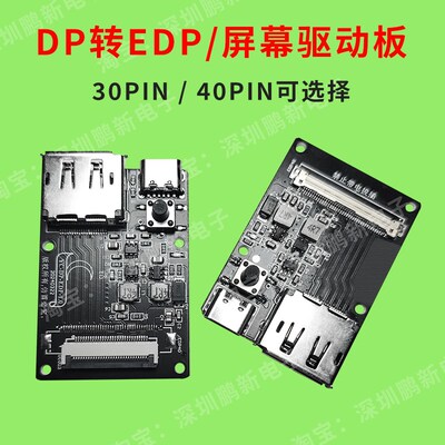 4K8Kdp转edp驱动板便携显示器直连驱动板笔记本屏幕DIYdp转edp板