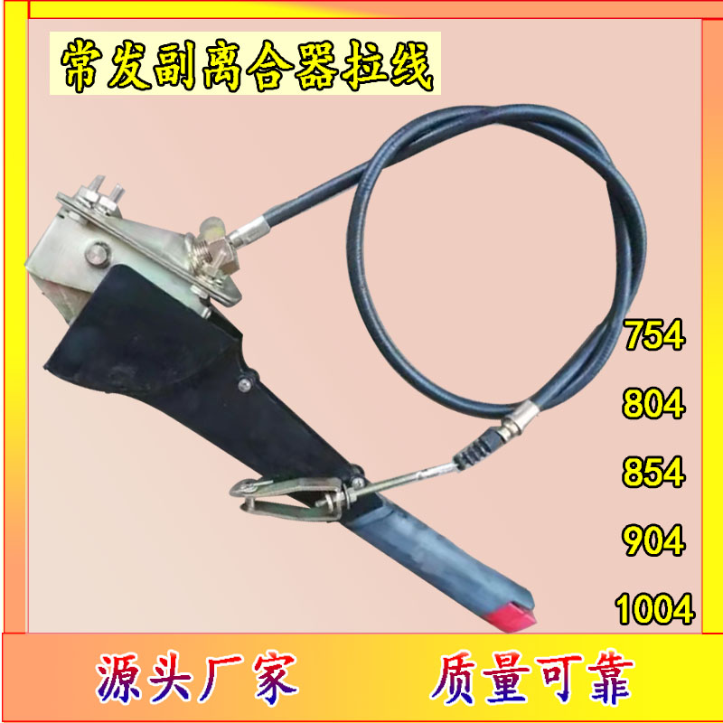 常发754/804/854/904/1004副离合器拉线一个拖拉机农机配件1.56米