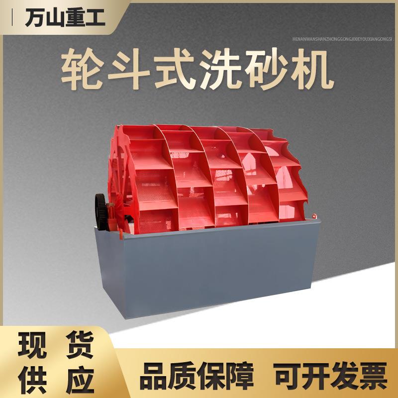 轮斗式洗砂机大型移动式粉碎洗沙设备新型螺旋洗砂机分离式洗沙机