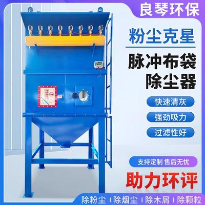 工业脉冲式布袋除尘器除尘设备锅炉木工环保吸附粉尘布袋除尘器