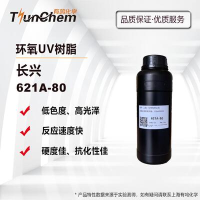 长兴环氧光固化树脂 621A-80 低色度 高光泽 高反应性