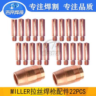 XL050622保护嘴 MIG焊枪配件二保焊接套件米ller0.9孔导电嘴22PCS