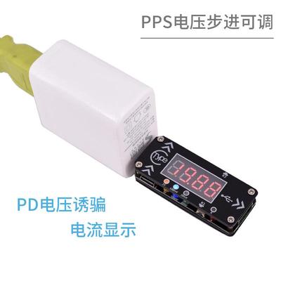 PD2.0/3.0诱骗器typec pd快充触发模块诱导线主板9V12V15V20V可调