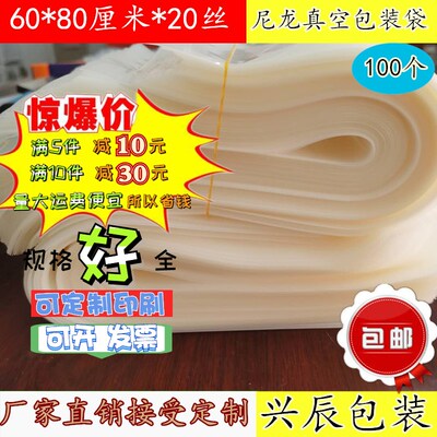 宽60*80cm20丝特大号光面尼龙真空袋 透明压缩密封电热毯塑料包装