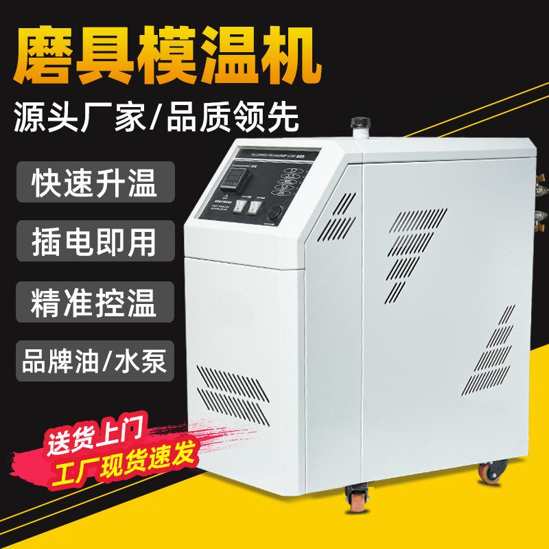 工业注塑模温机加热管模具双温一体高温自动恒温机水式油式控温机