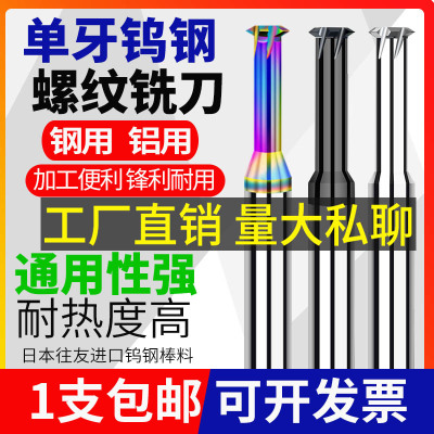 65度单牙螺纹铣刀M2345681012铝用合金铣牙刀CNC不锈钢单刃ST牙刀