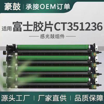 适用六代富士胶片C5570硒鼓C3070/C3570/C4570/C6570套鼓CT351236