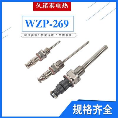 航空插头式WZP-270 铂热电阻pt100热电阻WZP-269