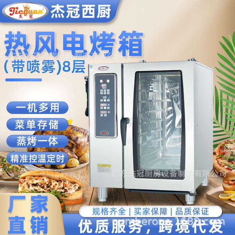 杰冠EOA-81F电烤箱带喷雾烤鸡 披萨不锈钢商用正反转热风循环烤炉