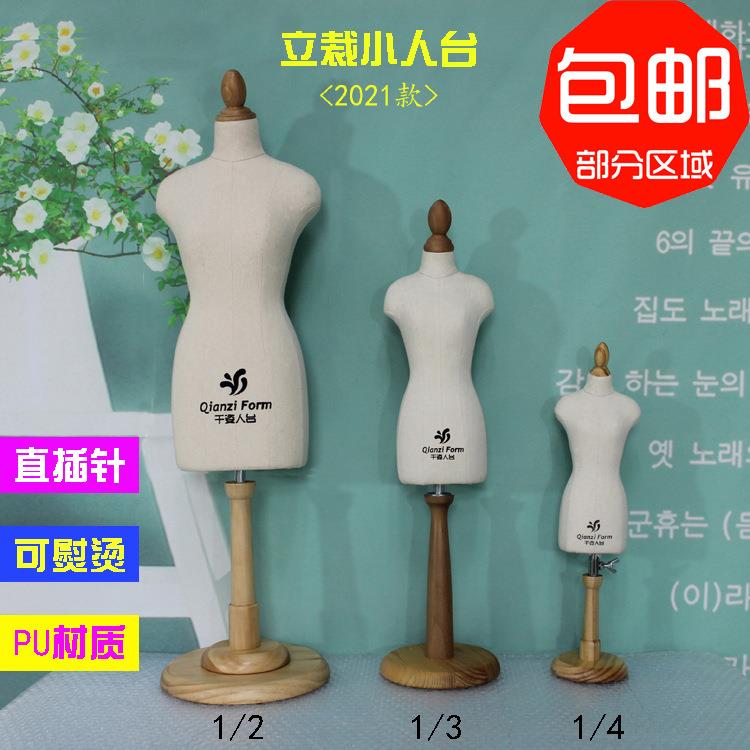 立裁小人台女1/2 1/3迷你教学小模特1/4二分三分四分立体裁剪千姿