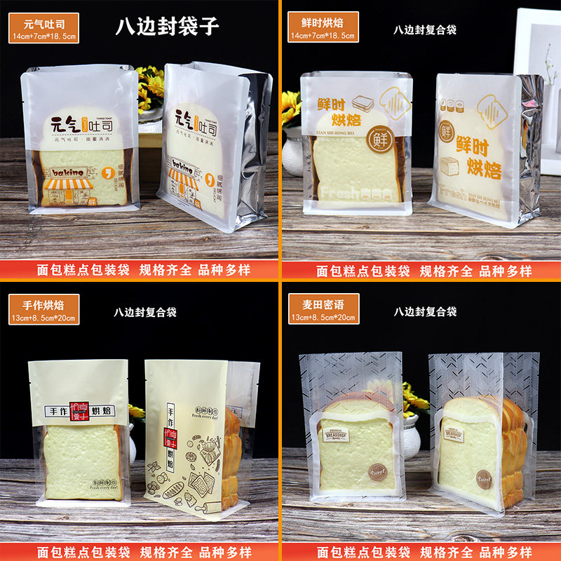 烘焙包装一次性面包吐司切片袋子糕点饼干机封八边封复合袋定做