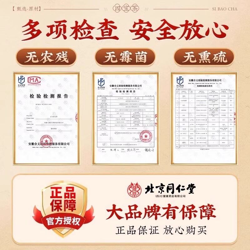 仁堂元四宝茶黄芪麦同冬西WVK洋参党参旗舰店非补男女气血气养生