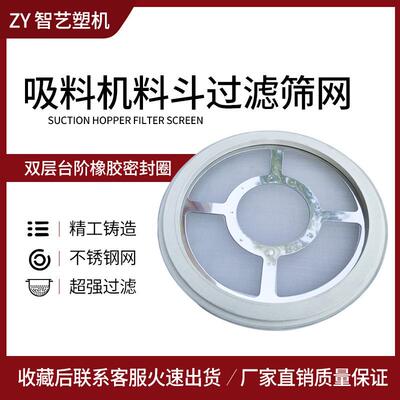 吸料机过滤网不锈钢网300G700G800G上料机胶圈抽料机注塑机料斗网