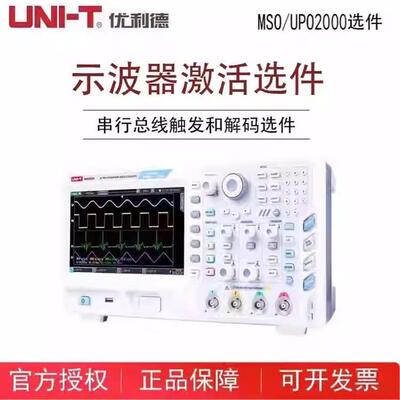 优利德MSO/UPO2000示波器选件串行总线触发和解码信号分析利器