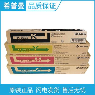 原装京瓷TK-8328碳粉/墨粉盒 适用TASKalfa 2551ci 彩色复合机