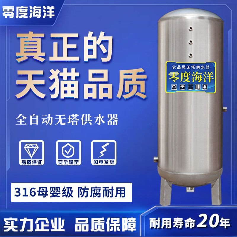 316母婴级不锈钢 家用压力罐 全自动无塔供水器自来水增压储水塔