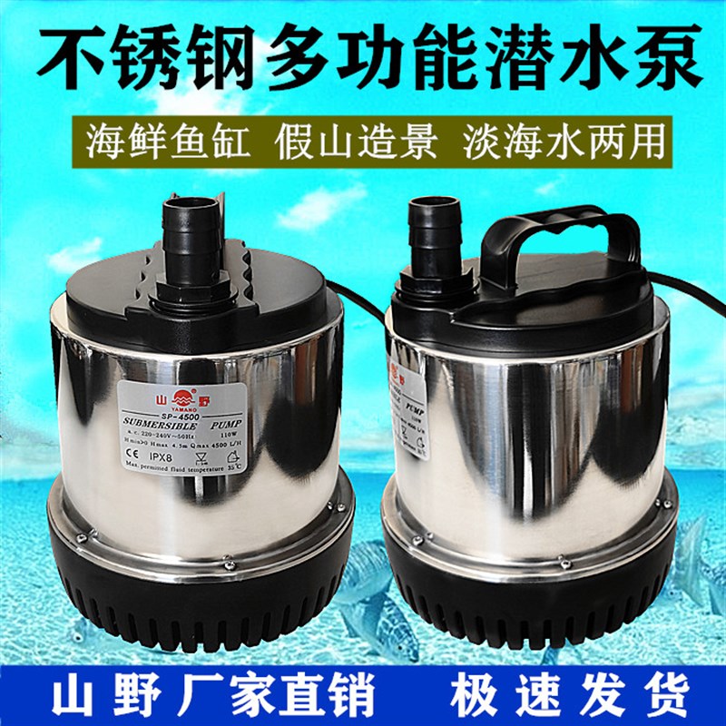 山野不锈钢潜水泵喷泉泵SP-4500 SP-9000 循环泵鱼池增氧泵抽水泵