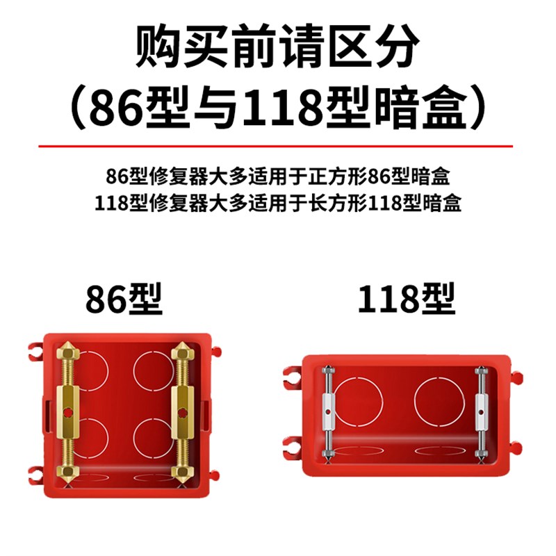 暗盒修复器86通用型墙面底盒线盒修复器撑杆固定工具开关插座修复
