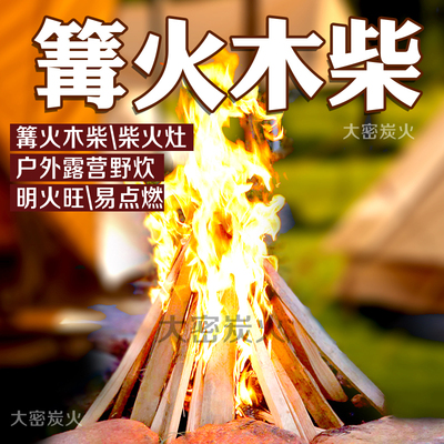 干木柴铁锅炖100%干柴 木柴野炊露营木材 篝火木头烧火柴火灶炒菜