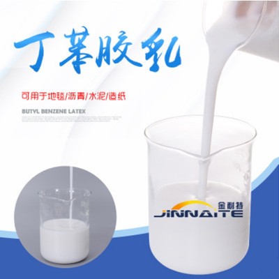 羧基丁苯胶乳 SBR 用于沥青造纸涂布 电池级 混凝土专用固含量8%