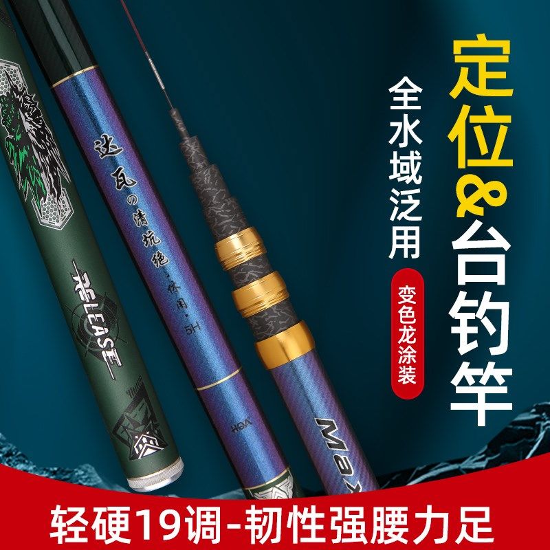 一杆多用定位杆超轻超硬碳素鲫鲤19调台钓竿