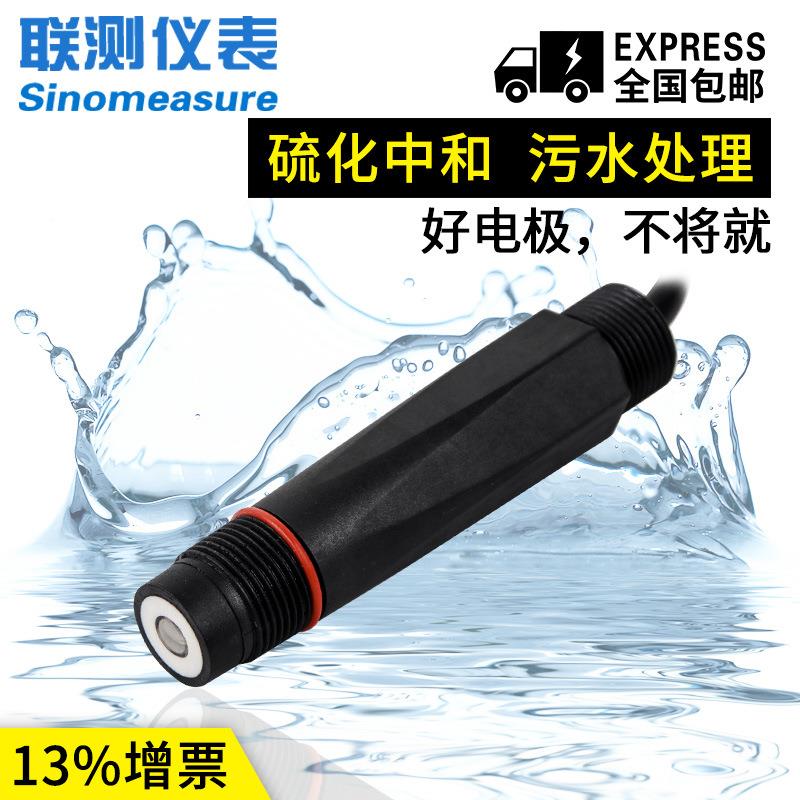 联测平面脱硫电极水质检测器污水工业废水传感器强碱PH电极ph计