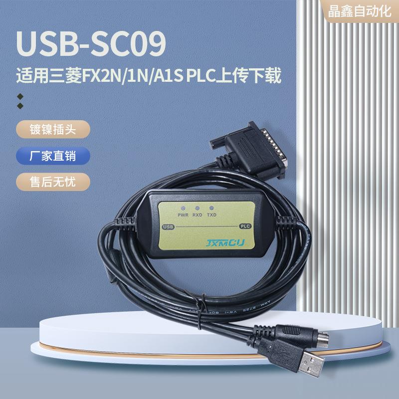 USB-SC09 三菱PLC编程电缆FX2N,1N FX3U A1S PLC下载线JXMCU