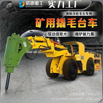 矿山机械设备撬毛台车 涵洞排险巷道清理撬毛机 移动式清理破碎车