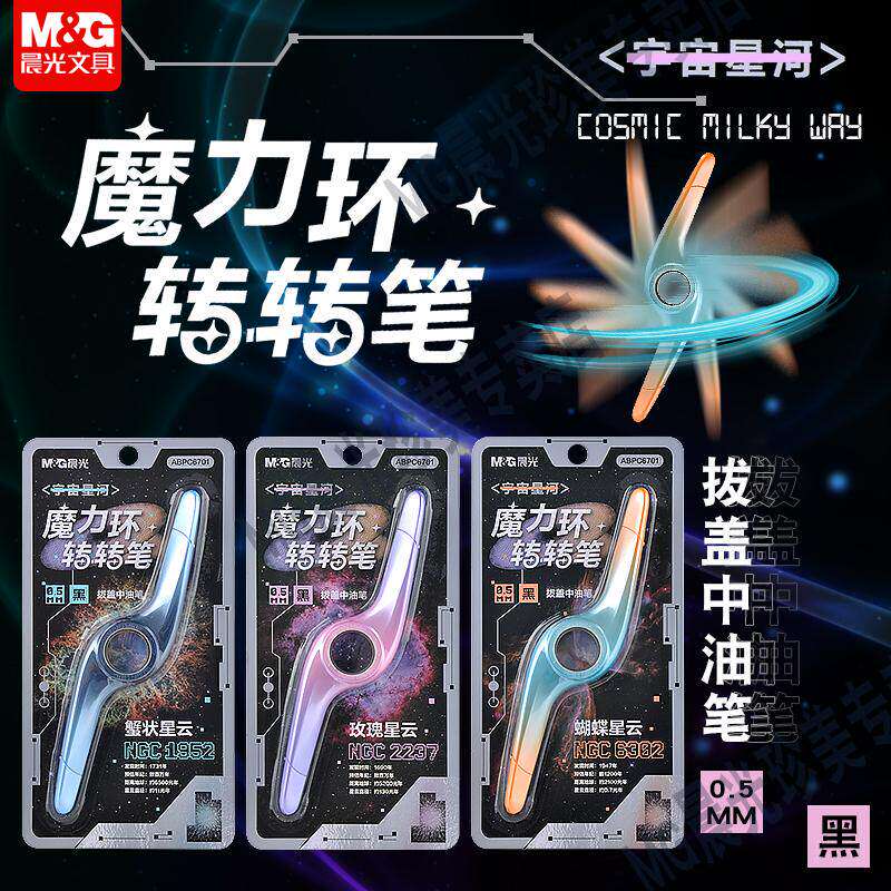 晨光魔力环转转笔中性笔黑科技好玩学生创意趣味解压0.5mm子弹头网红ins风高颜值减压多功能解压玩具奖品礼物