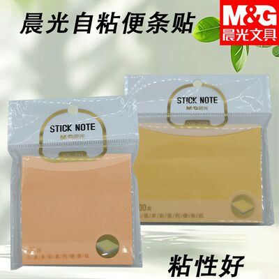 晨光多色便利贴3X3彩自粘