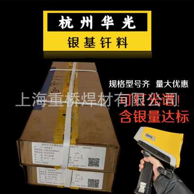 【年产千吨】 银焊条 2%银 HL209 BCuP-6 华光新材 厂家直销