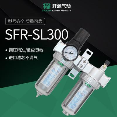 空气过滤器油水分离器SFR-SL300气源处理器 油雾器二联件气动元件