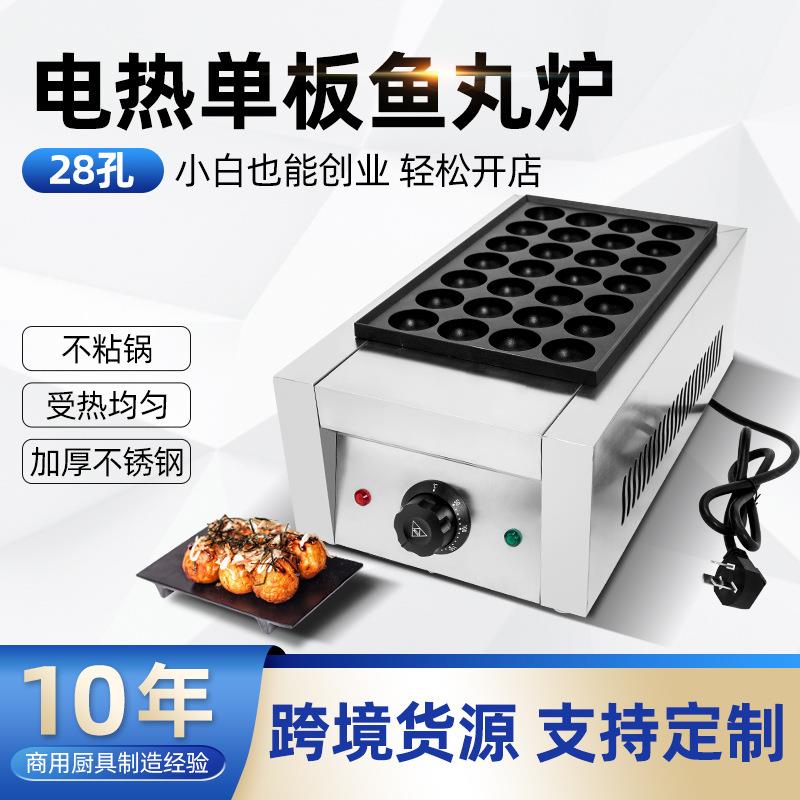 28孔章鱼丸炉 电热商用单板鱼丸炉 电热鱼丸机章鱼小丸子厂家