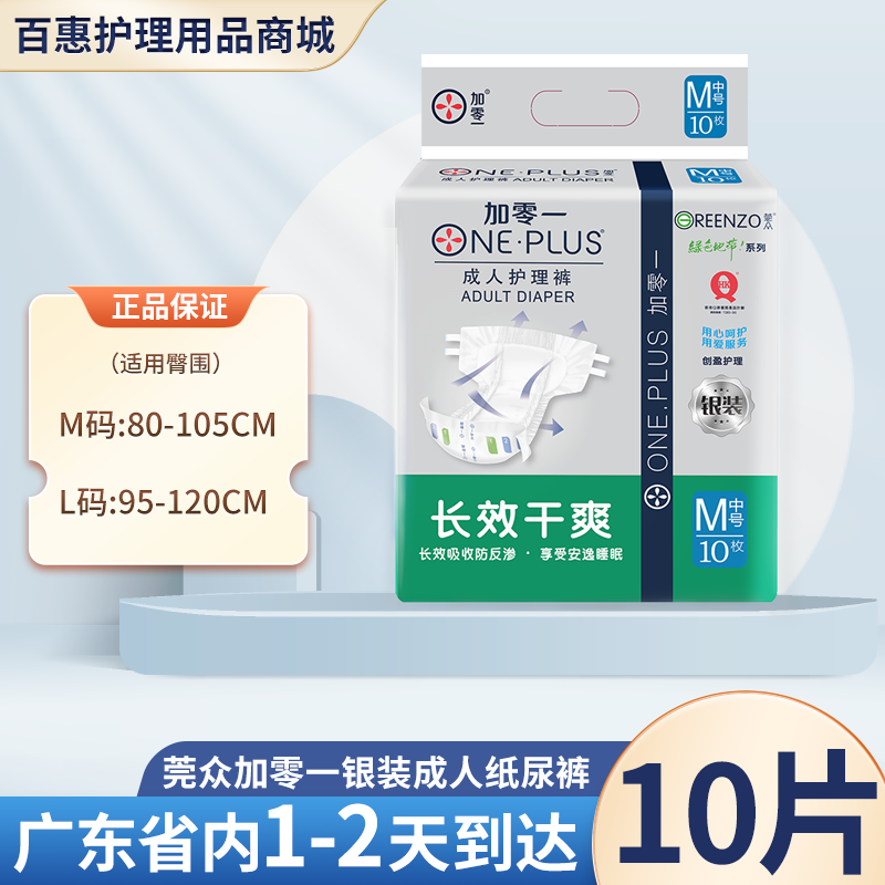 莞众加零一银装纸尿裤老年人孕妇尿不湿男女专用夜用M/L/XL码整箱