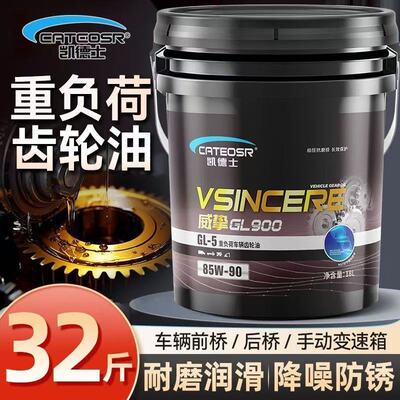 重负荷齿轮油GL5车辆机械85W140合成手动变速箱通用润滑油大桶18L