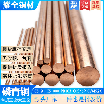 C5191 磷青铜棒 C51000/PB103/CuSn6P/CW452K 厂家批发 规格齐全