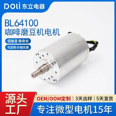BL64100咖啡磨豆机电机64*164.5电机铝6061直流无刷电机东莞
