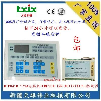 BTP041B-171A+FMC13A-12R-AG(171A)吹机电脑版+PLC控制器新疆