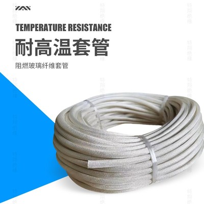 玻璃纤维定纹管/高温管(内径8mm:0.98元/米,100米/卷)