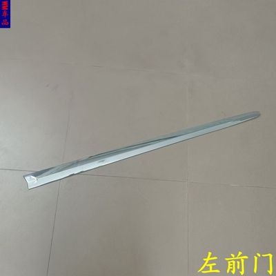 09-10-1奥德赛单根门边条防撞条大灯眉改装电镀件缺根少片处理单