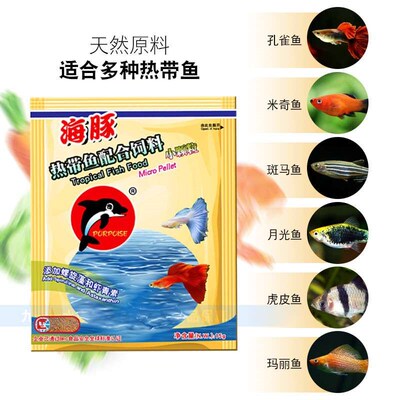Dolphin Small Tropical Fish Food Fish Feed Guppy Lampfish Li