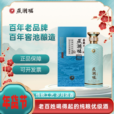 燕潮酩养藏5浓香白酒纯粮酿造高端礼盒河北老字号52度500ml*4瓶