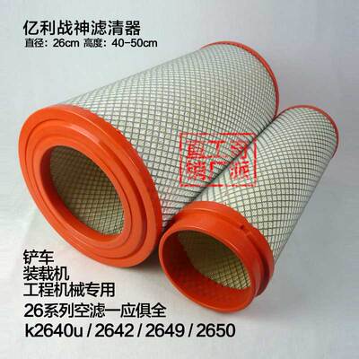 YK2640U空滤2642  B7617-1109101-937滤芯临工柳工厦工空气滤清器