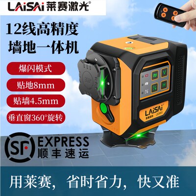莱赛LSG6653激光水平仪绿光高精度强光细线自动打线12线贴墙仪